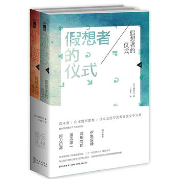 假想者的仪式(全2册)