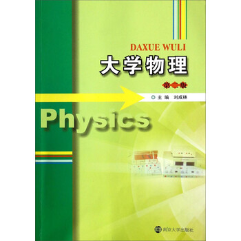 大学物理（第2版）