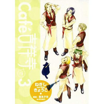Cafe Kichijouji de: Volume 3