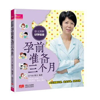 孕前准备三个月9787510125126中国人口