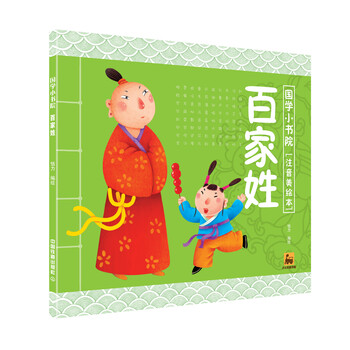 国学小书院：百家姓