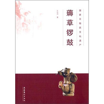 国家非物质文化遗产：薅草锣鼓