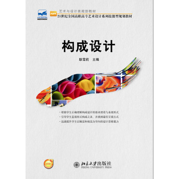 构成设计