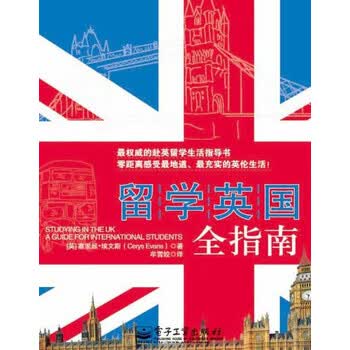 留学英国全指南