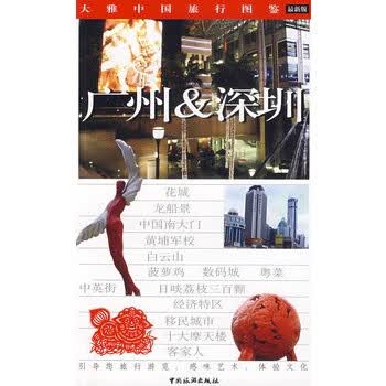 广州&深圳