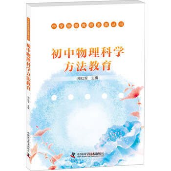 初中物理科学方法教育