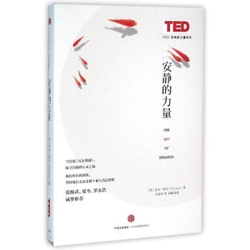 安静的力量 [美]皮克·耶尔 著 叶富华 译 励志书籍排行榜 你不努力经管提升自己 新华书店官网正版图书籍