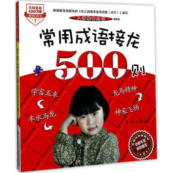 常用成语接龙500则(近期新版)