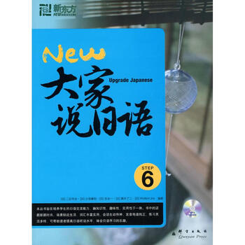 大家说日语6(附MP3)