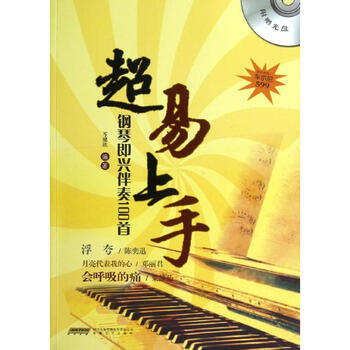 超易上手 