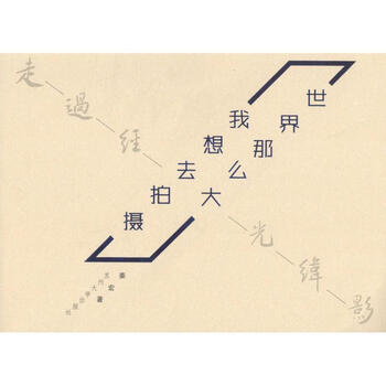 走过经光纬影