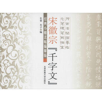 宋徽宗《千字文》