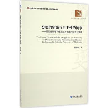 分裂的宿命与自主性的抗争
