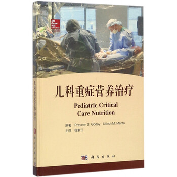 儿科重症营养治疗(精)