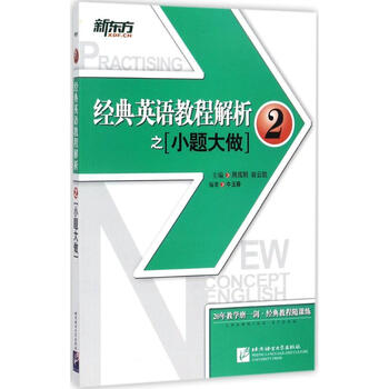 经典英语教程解析之小题大做(2)