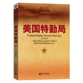 美国特勤局