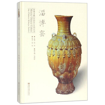 淄博窑/中华文脉中国窑口系列丛书