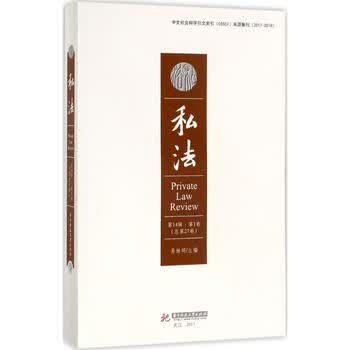 私法靠前4辑.靠前卷:总第27卷