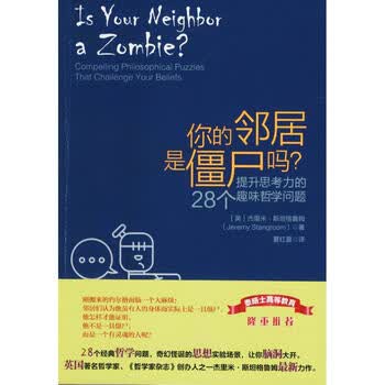 你的邻居是僵尸吗?