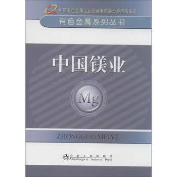 中国镁业