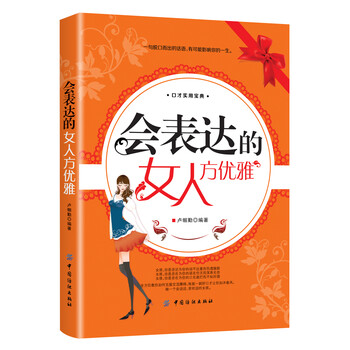 会表达的女人方优雅