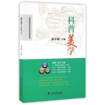 科普美学