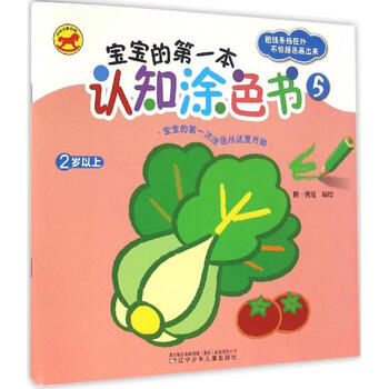 宝宝的第一本认知涂色书(5) 幼儿图书 早教书 故事书 儿童书籍