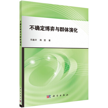 不确定博弈与群体演化