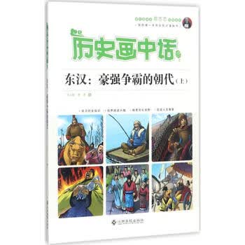 东汉上 漫画书 卡通书 儿童书籍