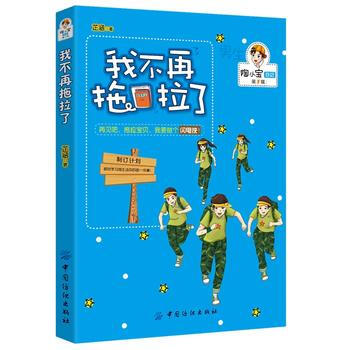 我不再拖拉了