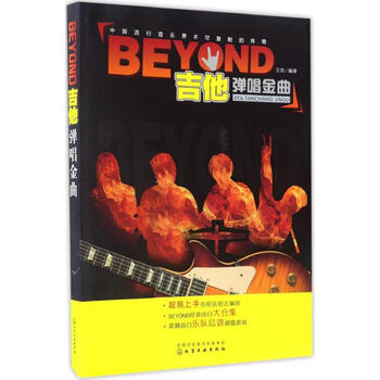 BEYOND吉他弹唱金曲