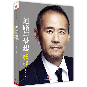 道路与梦想：我与万科(1983~1999)