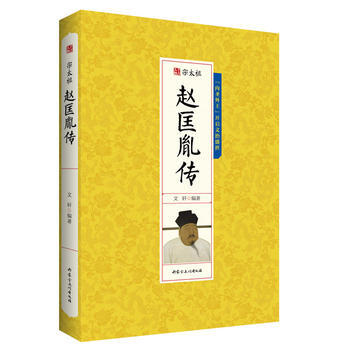 千古人物-宋太祖赵匡胤传