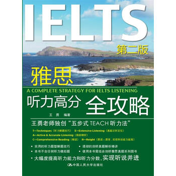 雅思听力高分全攻略（第二版）