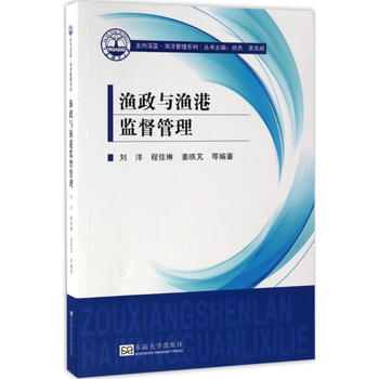 渔政与渔港监督管理