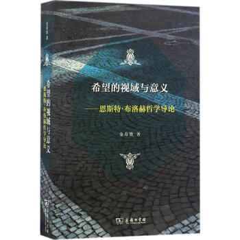 希望的视域与意义