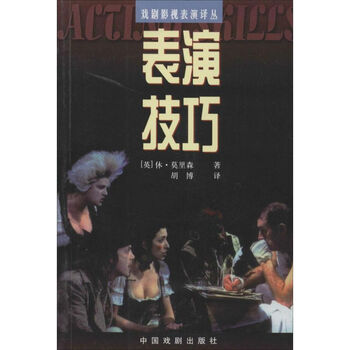 表演技巧