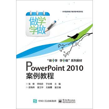 PowerPoint 2010案例教程