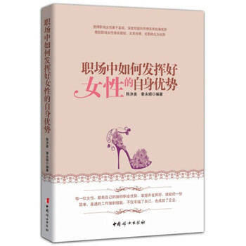 职场中如何发挥好女性的自身优势