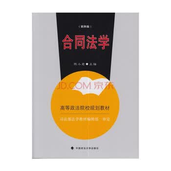 合同法学（第四版）    陈小君