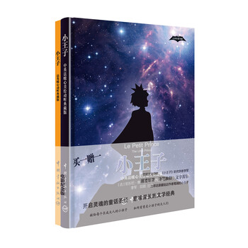 卡门（买中文版全译本赠法文原版 ） 小王子