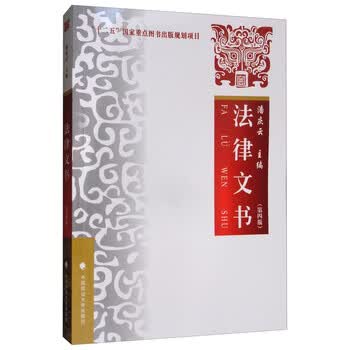 法律文书（第4版）