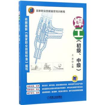 焊工初级、中级