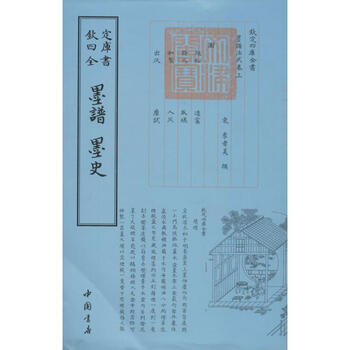 墨谱 墨史