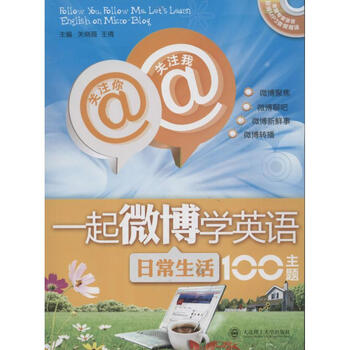 关注你,关注我,一起微博学英语