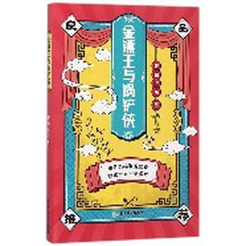 金镖王与锅铲侠