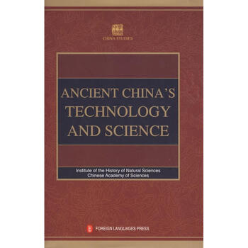 中国古代科技史(英)