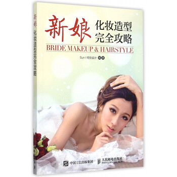 新娘化妆造型完全攻略