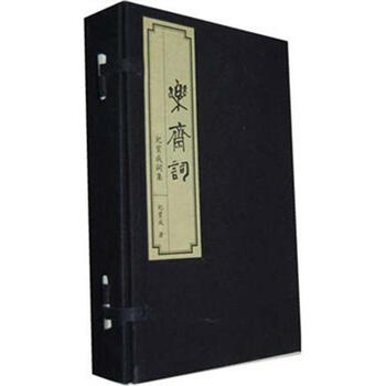 乐斋词:纪宝成词集