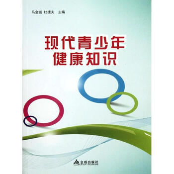 现代青少年健康知识